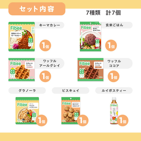 Fibee コンプリートセット
